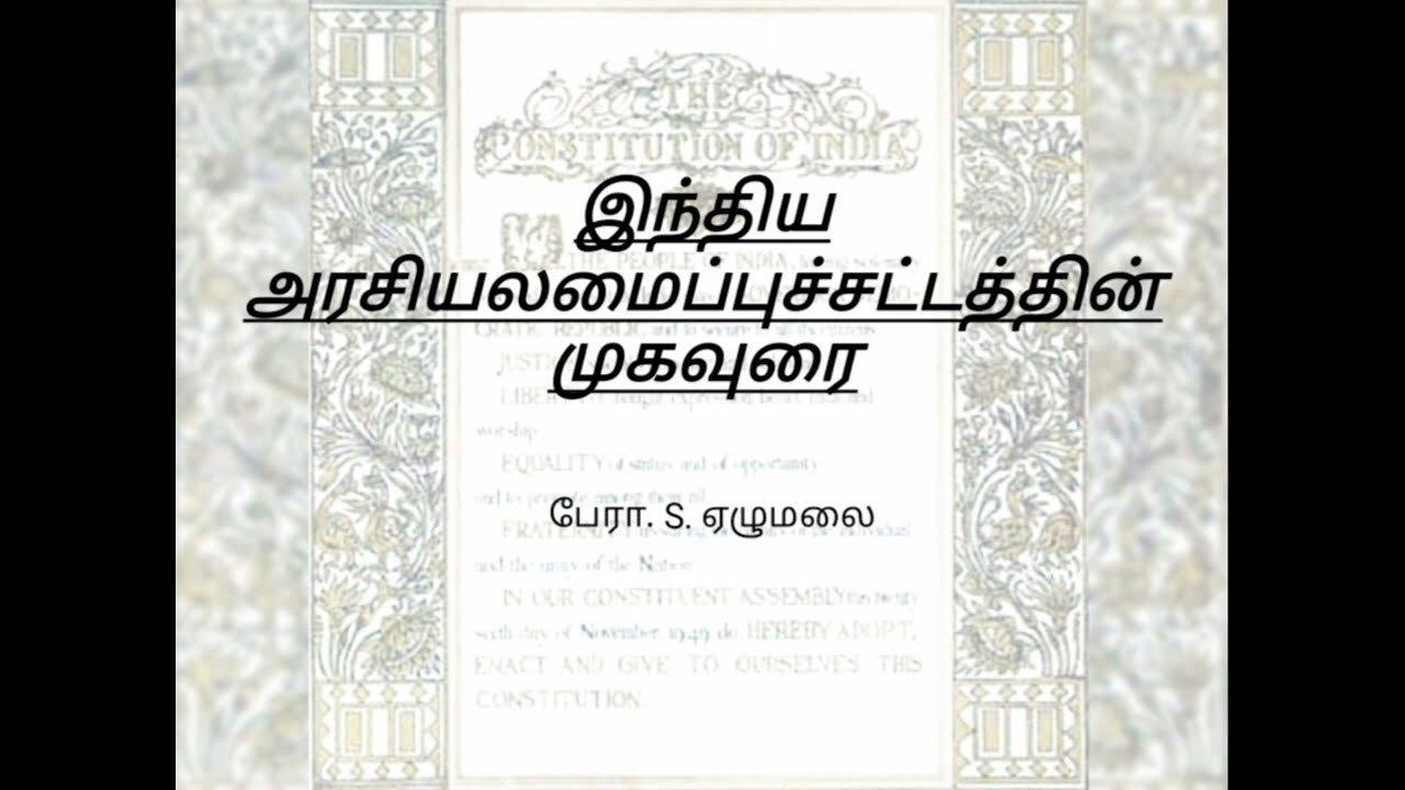Preamble Of The Indian Constitution In Tamil Part 2 Prof S Preamble Of The Indian Constitution In Tamil Part 2 Prof S