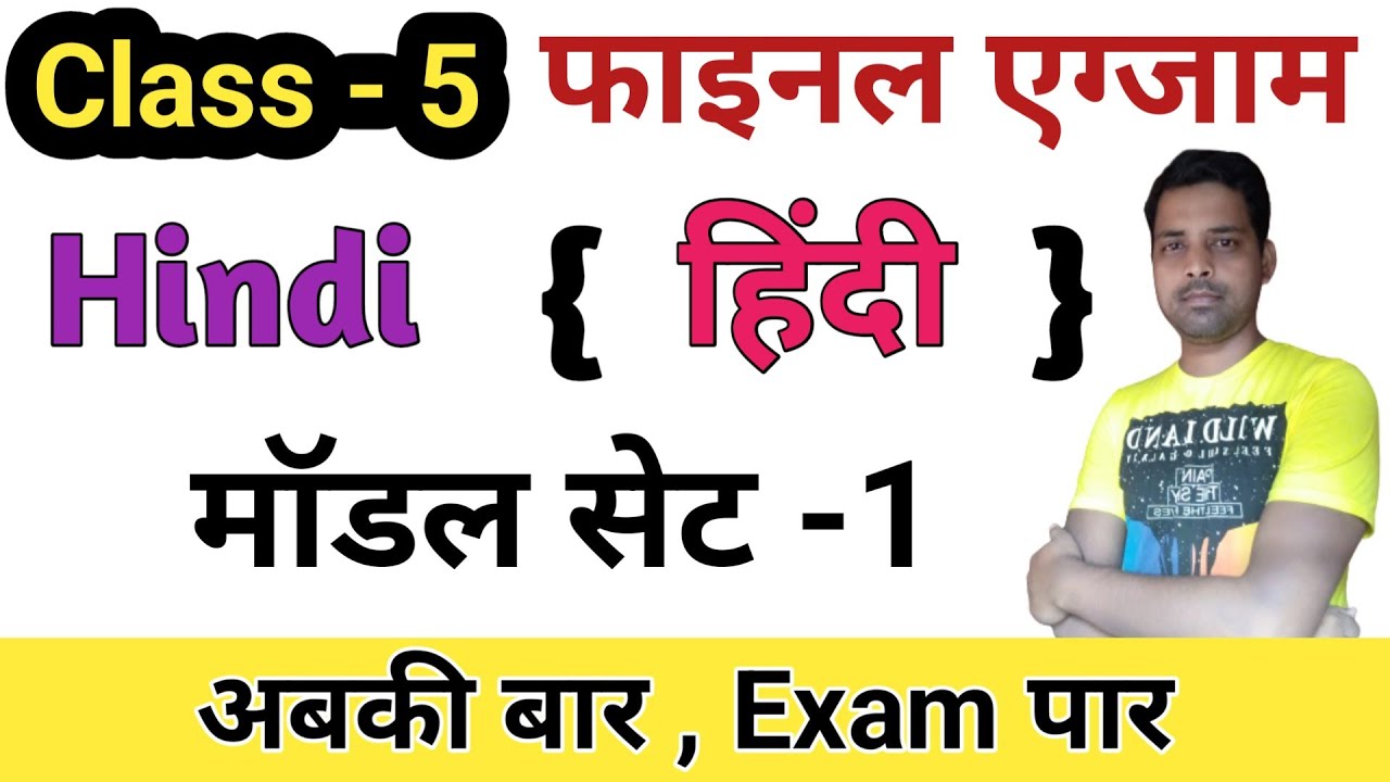 Class 5 Hindi | Set-1 | Jharkhand school Class 5 Hindi | Final Exam ka ...