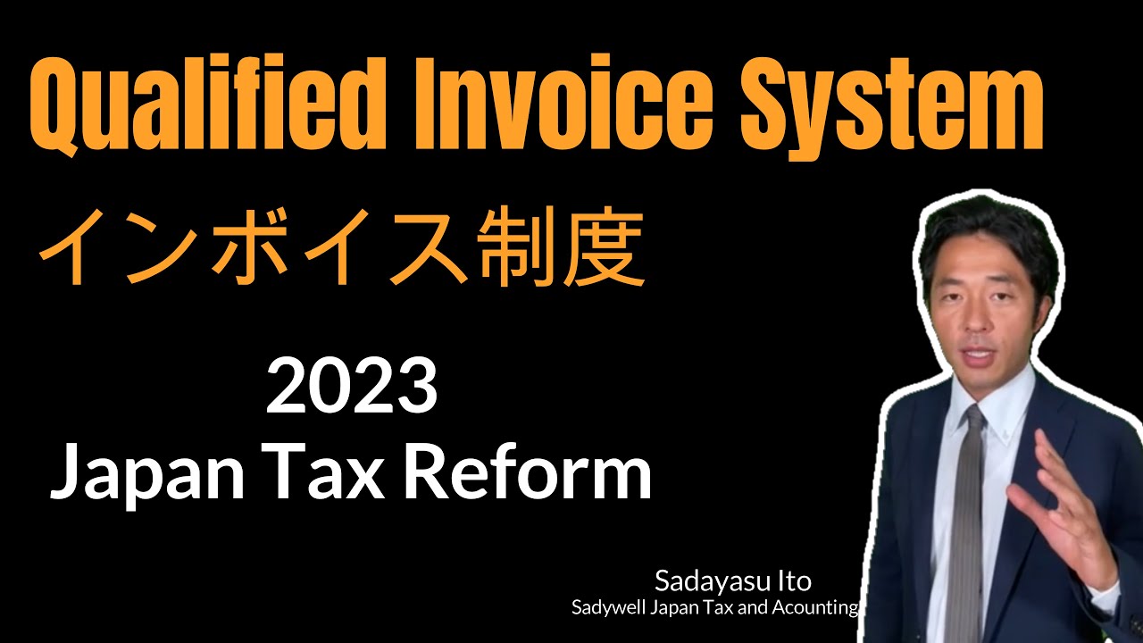 ＃070 Qualified Invoice System_インボイス制度 2023 Japan Tax Reform - YouTube