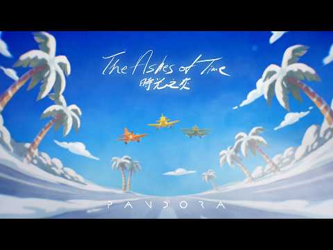 Pandora 潘朵拉樂隊【時光之灰 The Ashes of Time】Official Music Video