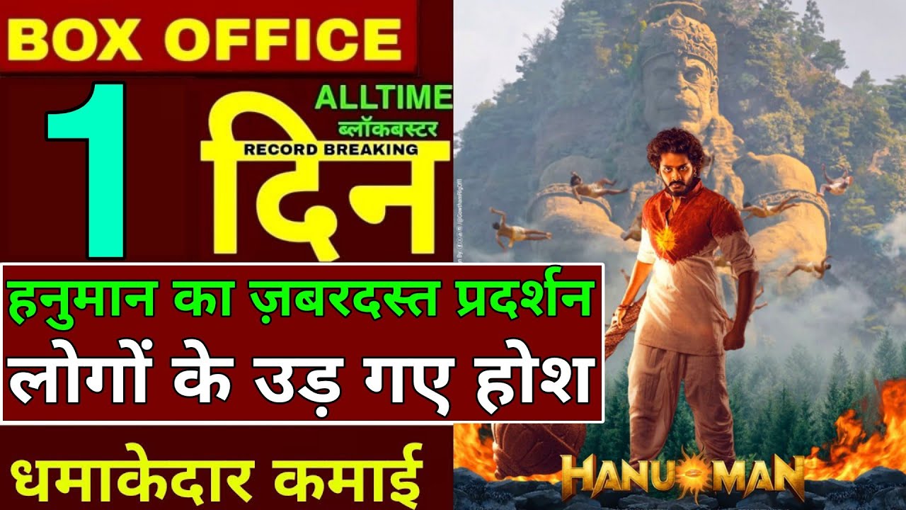 Hanuman 1st Day Box Office Collection,Hanuman Public Review,Hanuman ...