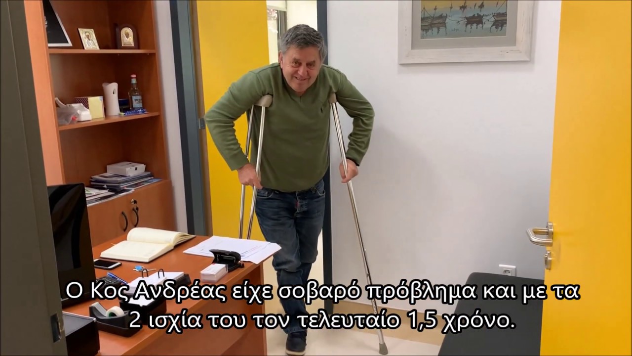 Αρθροπλαστική ισχίου ελάχιστης επεμβατικότητας (ALMIS) & ταχείας ...