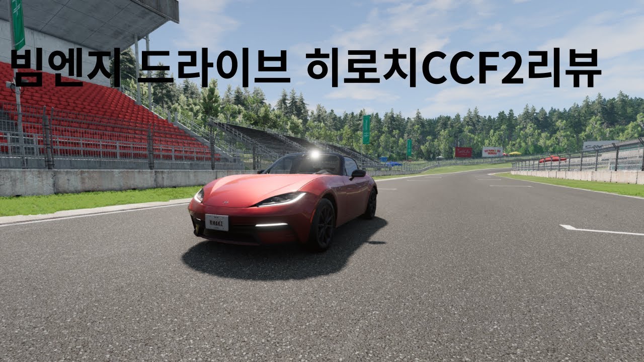 빔엔지드라이브 히로치 CCF2 리뷰 - YouTube