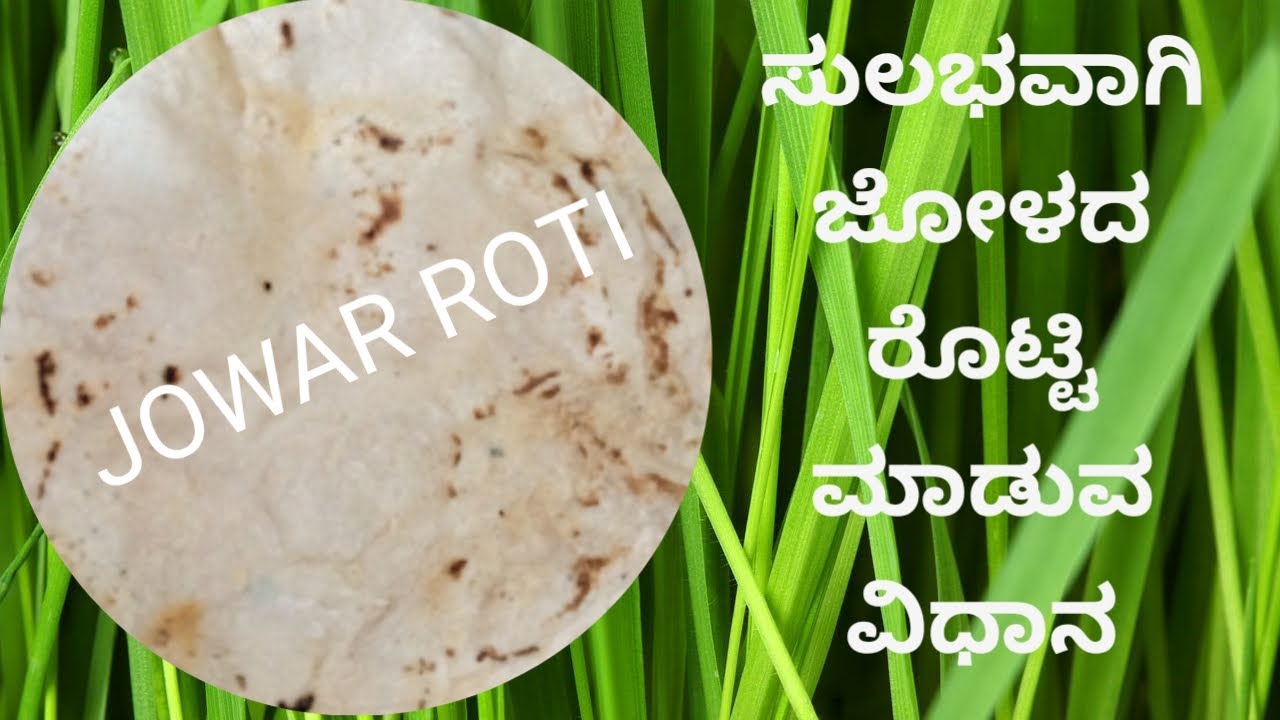 JOLADA ROTTI ! JOWAR ROTI ! BHAKRI ! ಜೋಳದ ರೊಟ್ಟಿ BY MTB ALL IN ONE ...