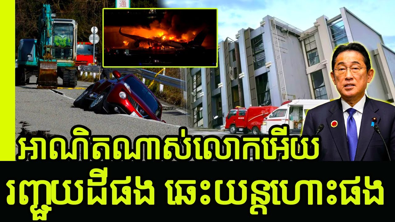 The hot Situation in Japan today has reporting now | Khmer News - YouTube