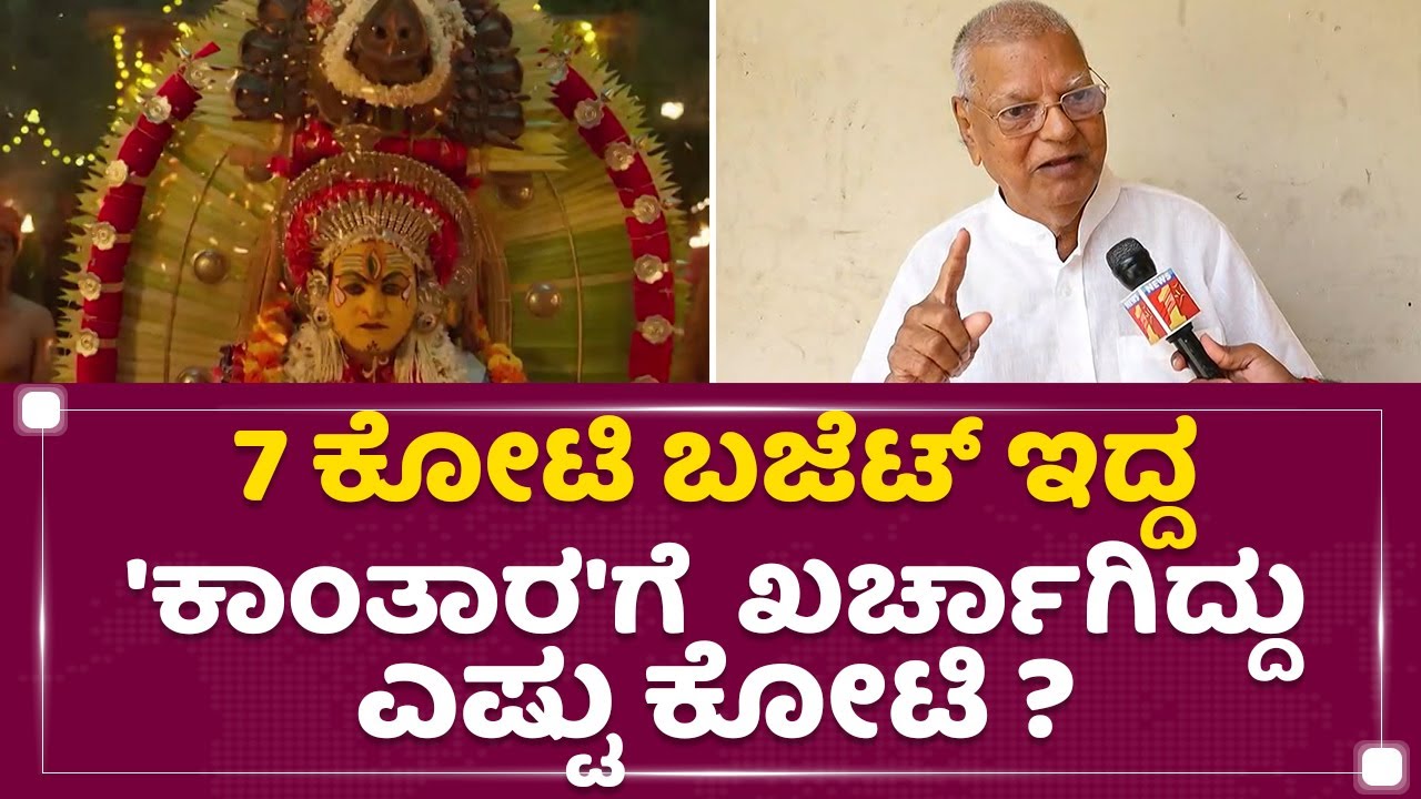 Rishab Shetty Father : 6000 ಎಕರೆಗೆ ನಾನು ಜಮೀನ್ದಾರ ಆಗಿದ್ದೆ | Y Bhaskar ...