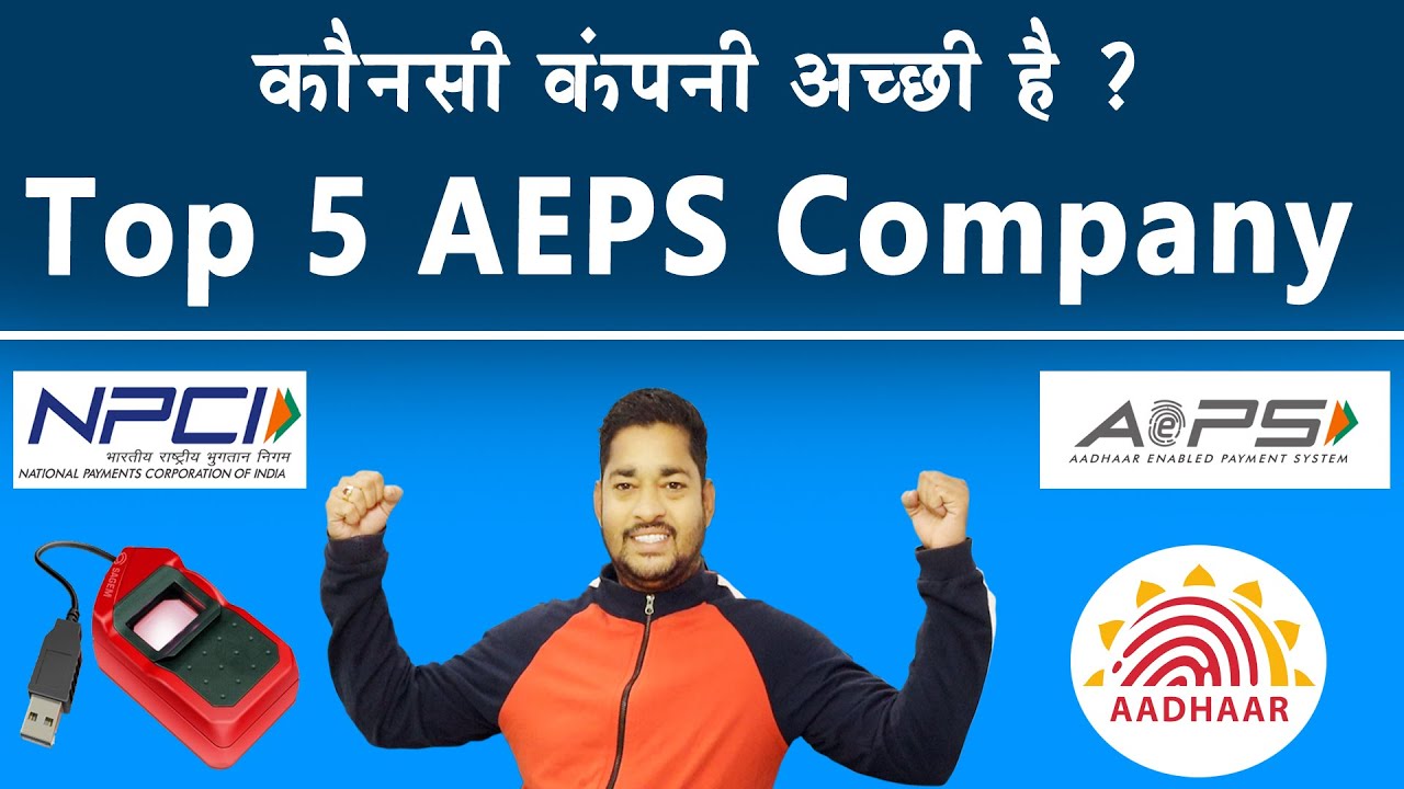 Top 5 AEPS Company 😍 Best aeps service provider in india 👮 best aeps ...