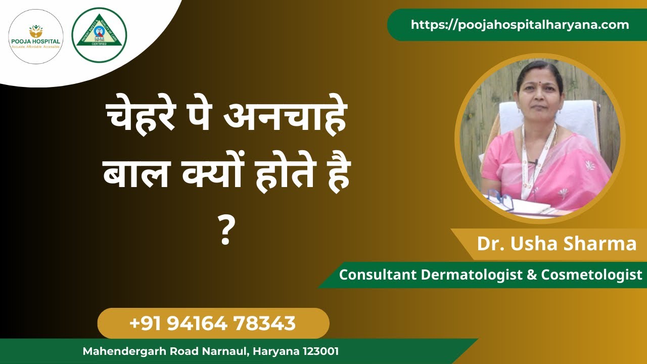 चेहरे पे अनचाहे बाल क्यों होते है ? || Dr. Usha Sharma Consultant ...