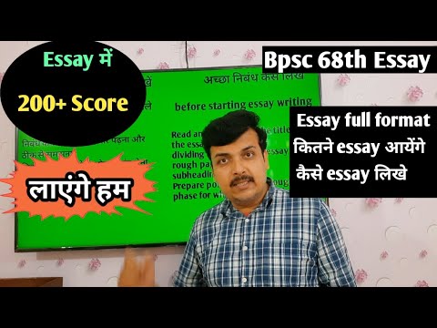 Bpsc 68th Essay - Tips for 200+ Score - essay से कितने सवाल आयेंगे ...