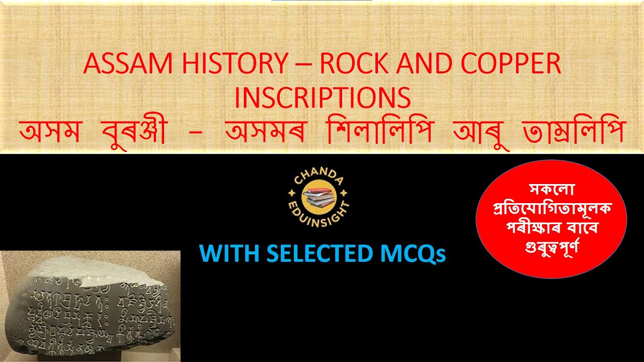 ASSAM HISTORY - ROCK & COPPER INSCRIPTIONS MCQ অসম বুৰঞ্জী - অসমৰ ...