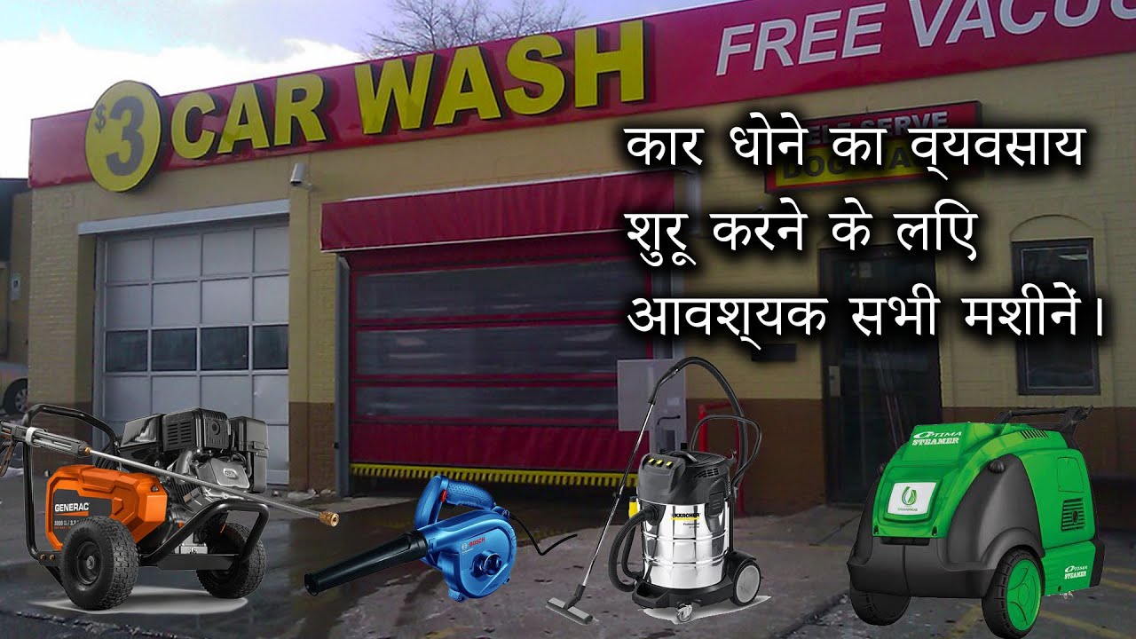 Machines required for starting a new car wash business. - YouTube