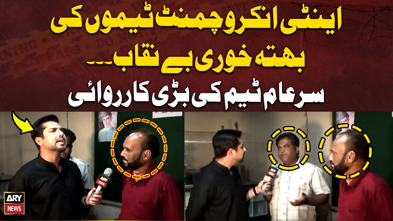 Extortion by anti-encroachment teams exposed - Sar e Aam team in action ...