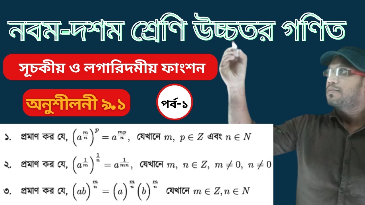 Part-1 | SSC Higher Math Chapter 9.1| নবম দশম শ্রেণির উচ্চতর গণিত ...