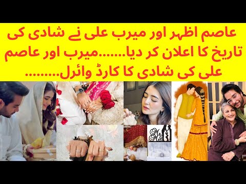 Asim Azhar and merub ali wedding date announced||Asim and merub wedding ...