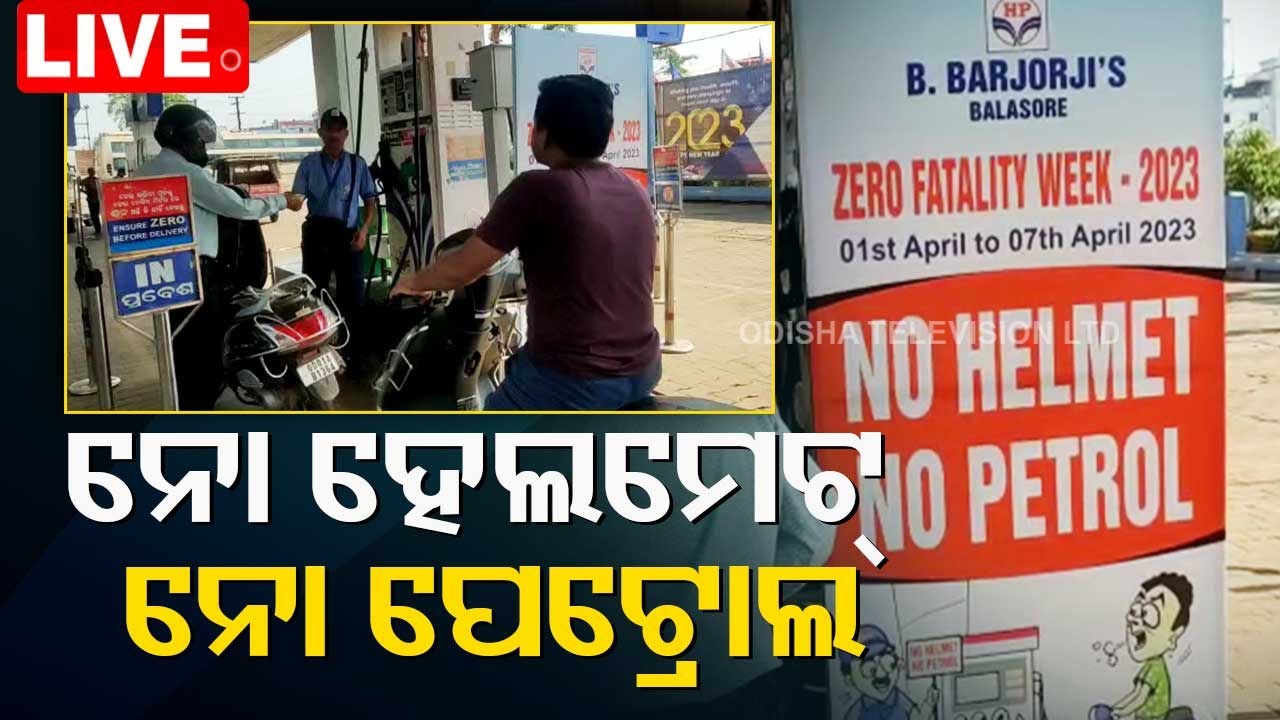 LIVE l ହେଲମେଟ୍ ନାହିଁ ତ ପେଚ୍ରୋଲ୍ ମିଳିବନି ! l RTO Checking l Odisha l OTV ...