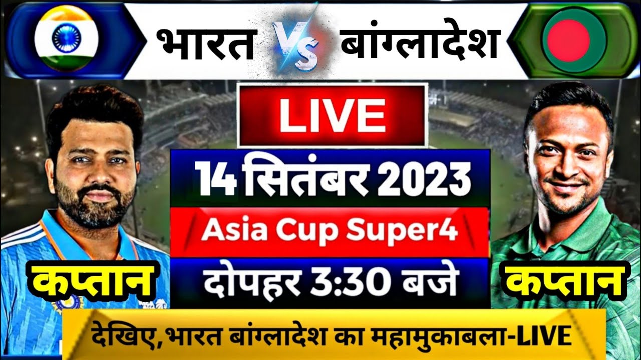 IND vs BAG एशिया कप 2023 के लिए भारतीय टीम की Playing11 की हुई घोषणा ...