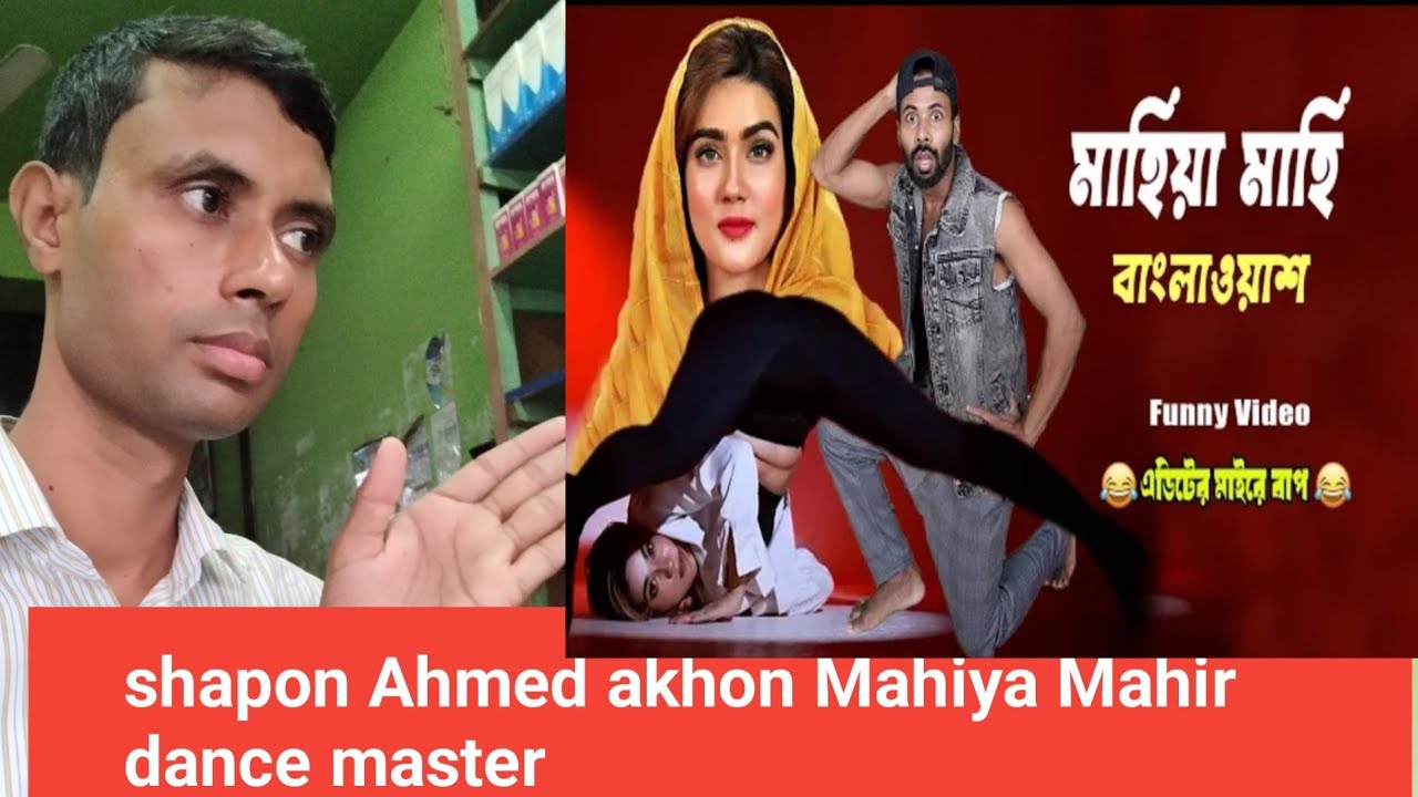 shapon Ahmed akhon Mahiya Mahir dance master - YouTube