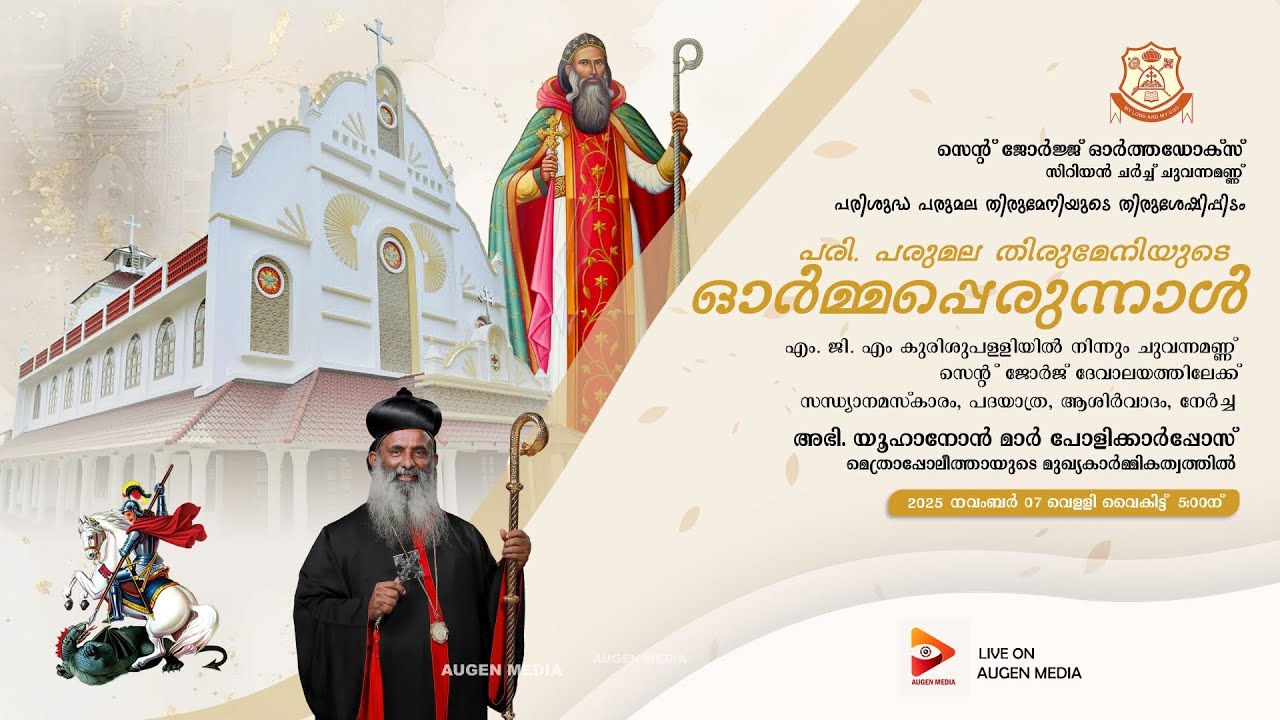 St George Orthodox Syrian Church, Chuvannamannu - Commemoration Day Of ...