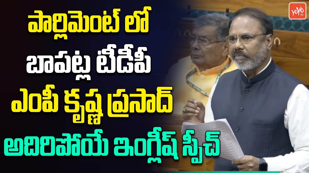 Bapatla TDP MP Krishna Prasad Tenneti Excellent English Speech In ...