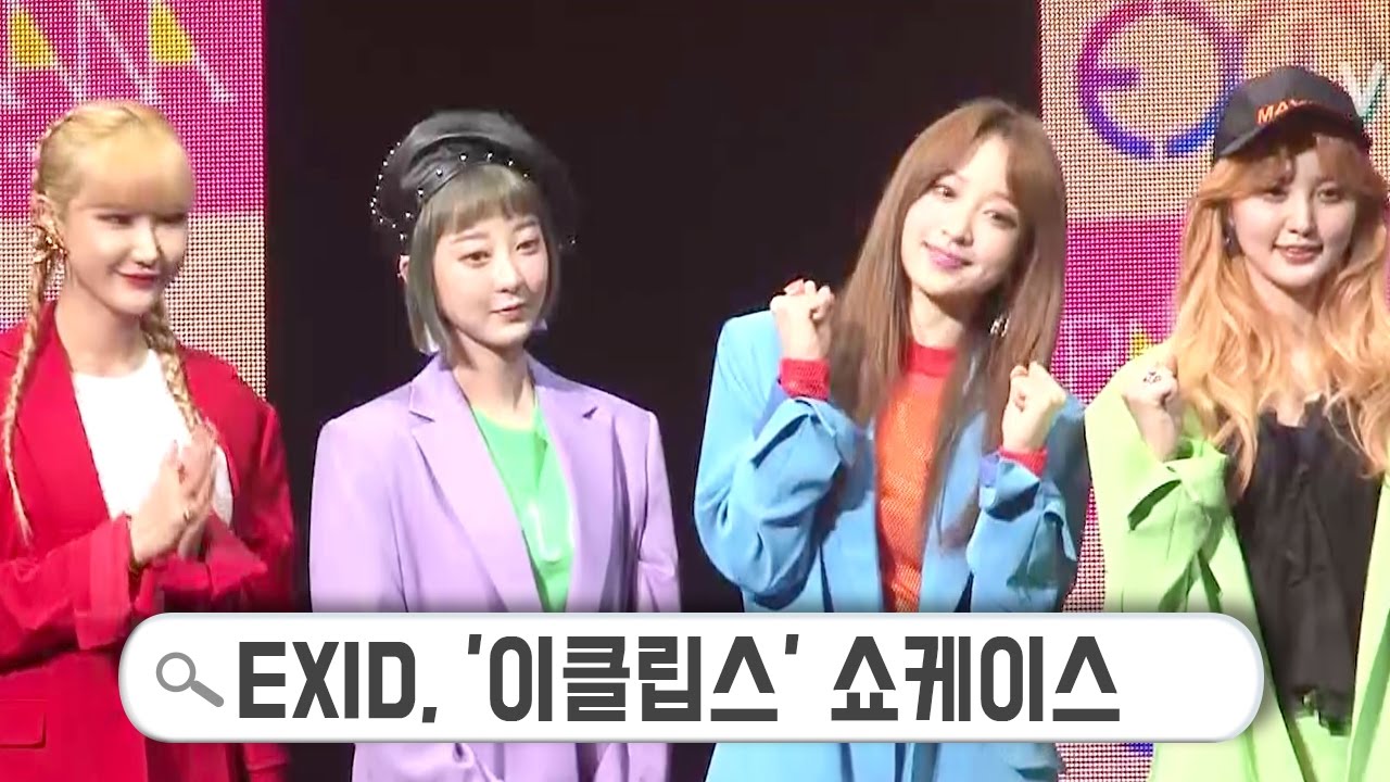 EXID, 미니앨범 '이클립스(Eclipse)' 쇼케이스 - YouTube