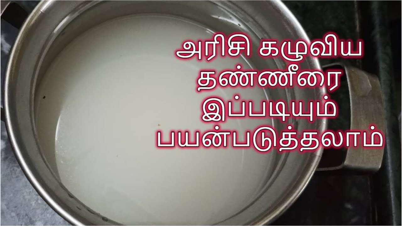 Don't waste rice washed water|Rice water|left over water after washing ...