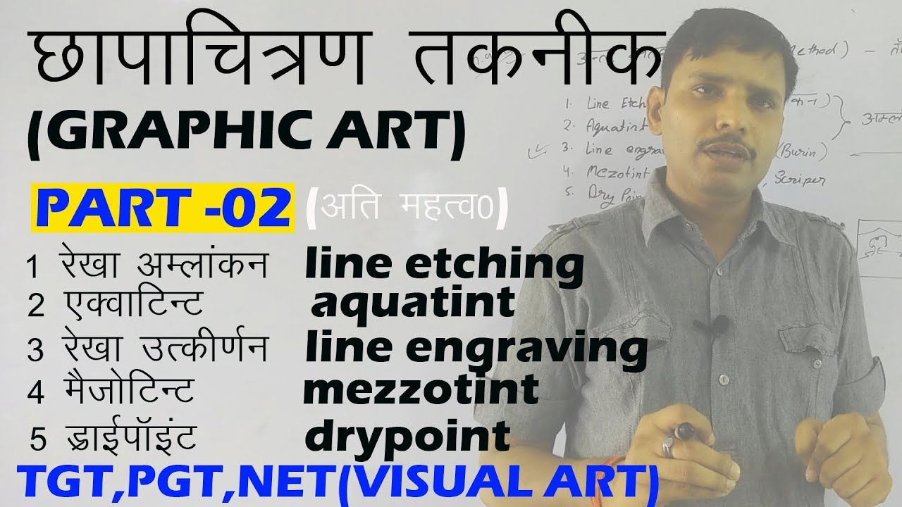 TGT ART/NET JRF VISUAL ART/GRAPHIC ART MOST IMPORTANT /TGT KALA - YouTube