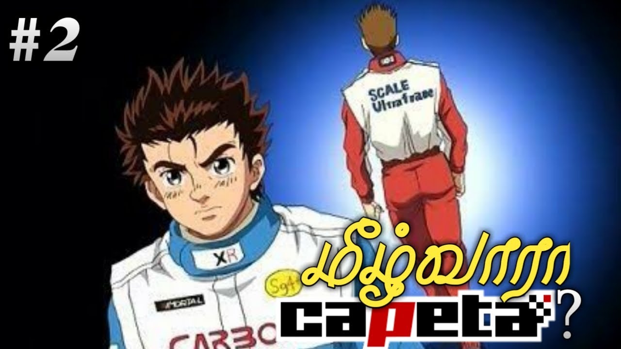 Capeta Anime Story explanation Tamil/Anime_Uzhagam/Part-2/Sportsanime ...