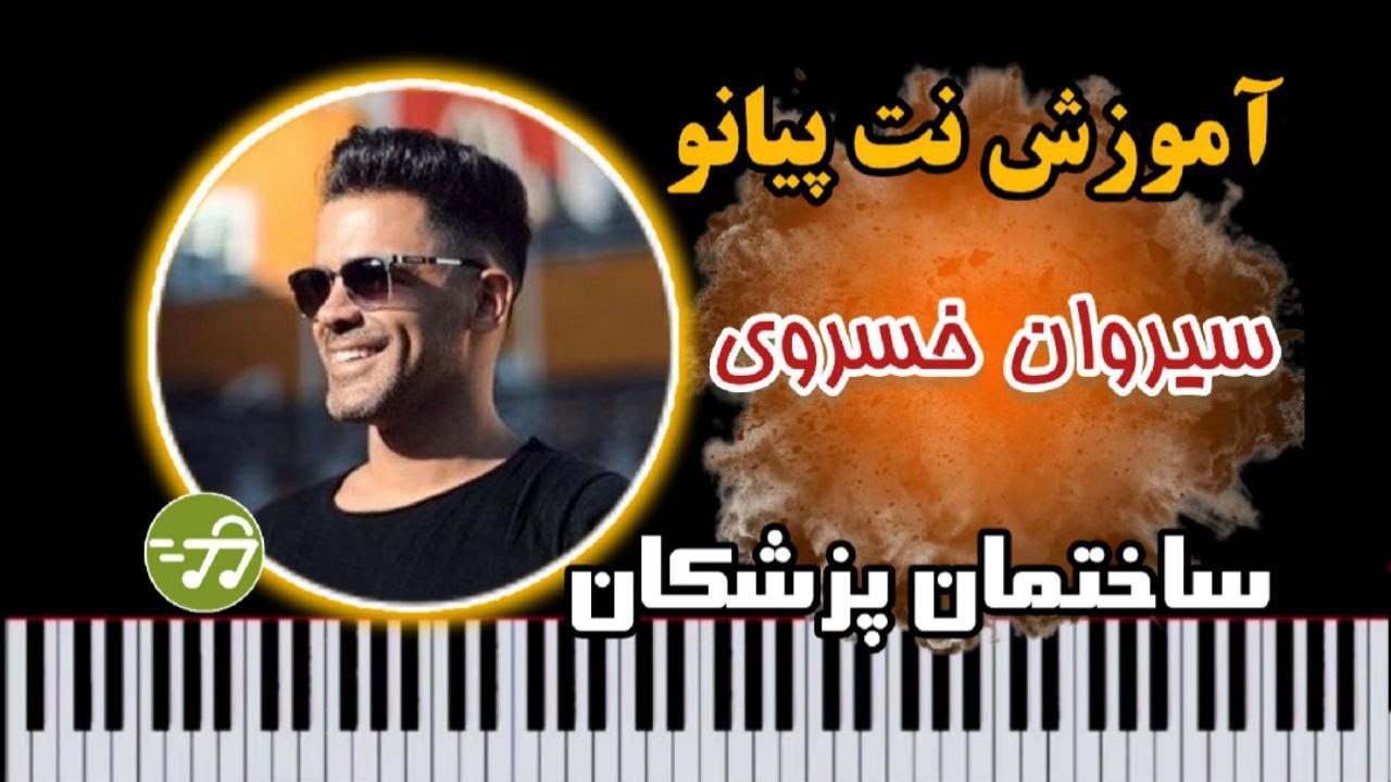 sakhteman pezeshkan - YouTube