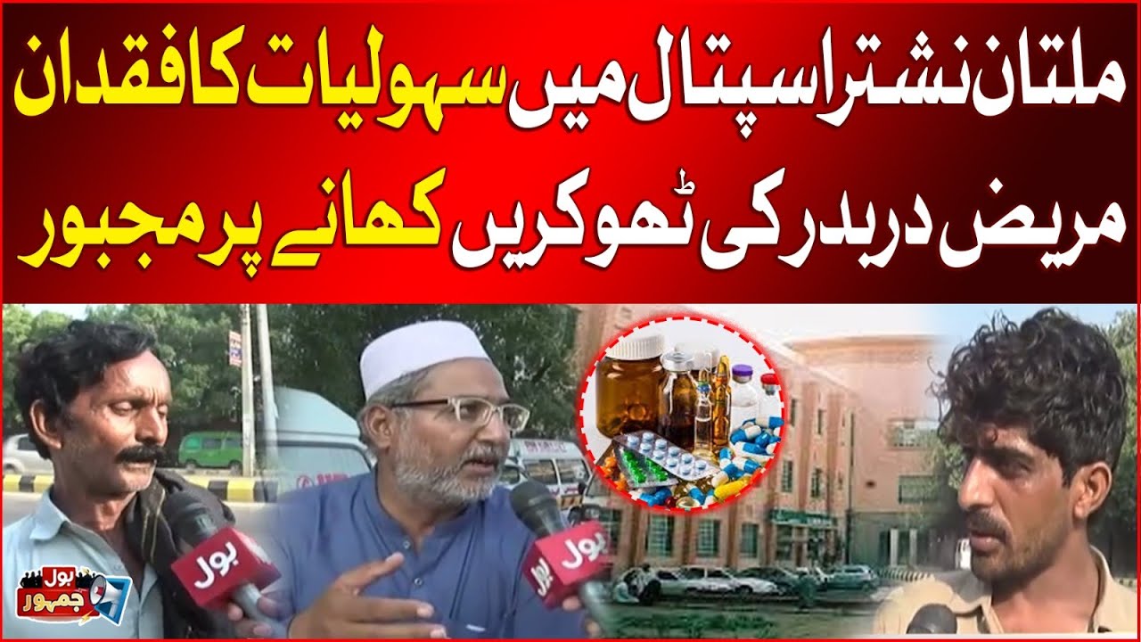 Lack Of Facilities At Multan Nishtar Hospital | Patient Is Severely ...
