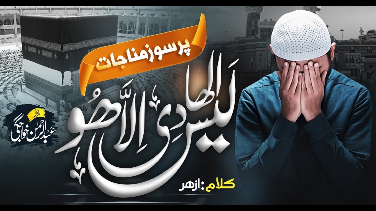 Laisal Hadi Illa hoo || Heart Touching Hamd 2024 || Abdul Rehman ...