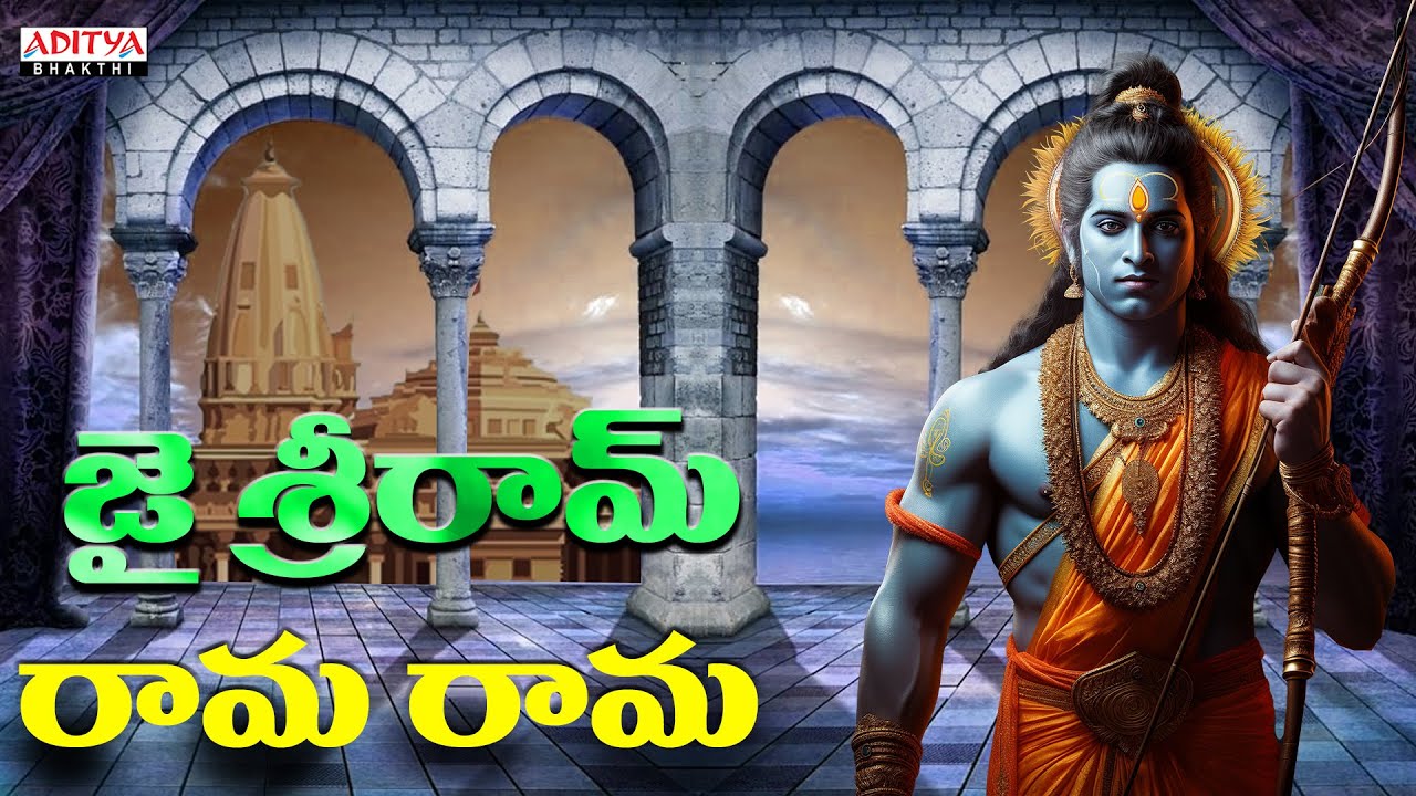 Rama Rama Song | Chakri, Kousalya | Lord Rama Songs | # ...