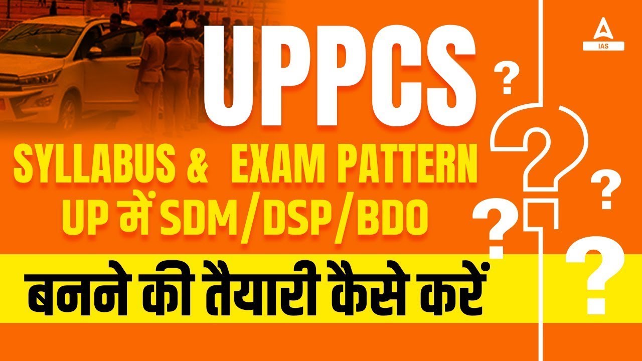 UPPCS 2023 Syllabus and Exam Pattern | UPPCS 2023 Complete Exam ...