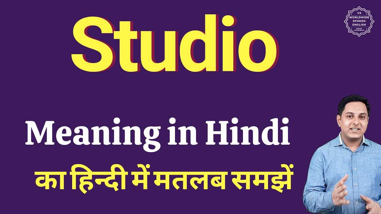 Studio Meaning In Hindi Studio Ka Matlab Kya Hota Hai YouTube studio-meaning-in-hindi-studio-ka-matlab-kya-hota-hai-youtube