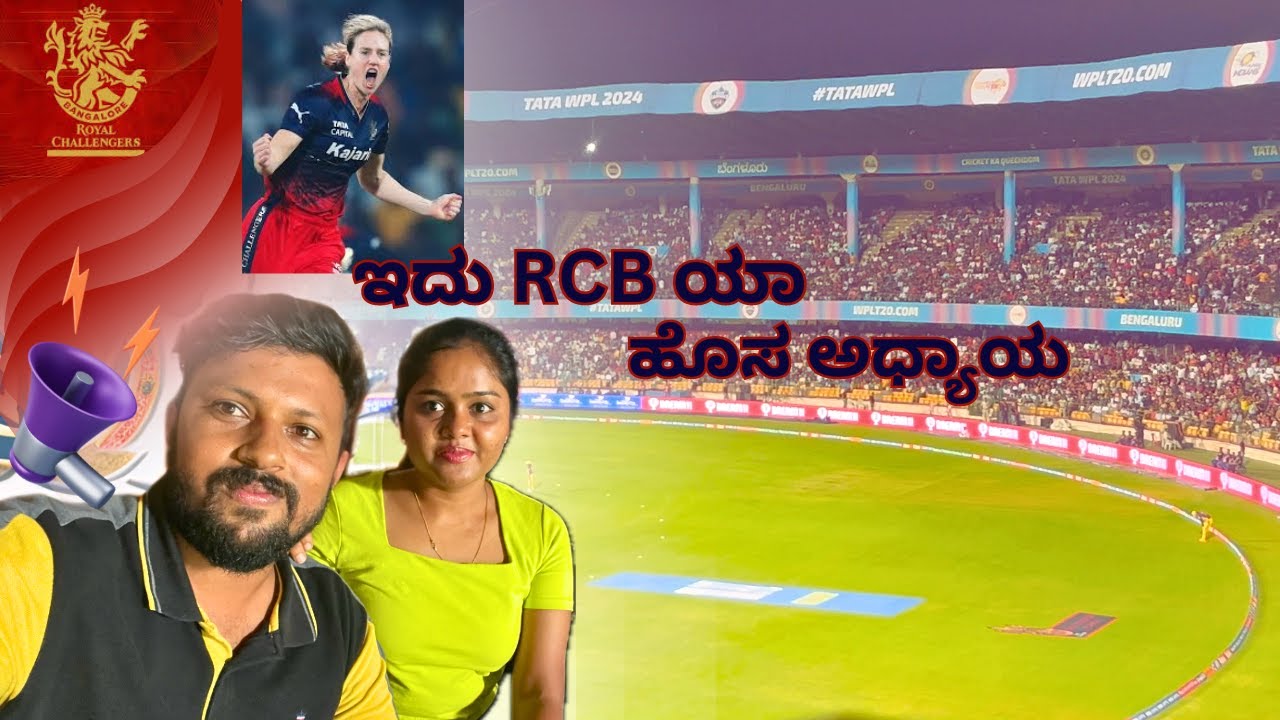 RCB Match at Chinnaswamy:Our Day to Remember!|ಚಿನ್ನಸ್ವಾಮಿ ಸ್ಟೇಡಿಯಂ ...