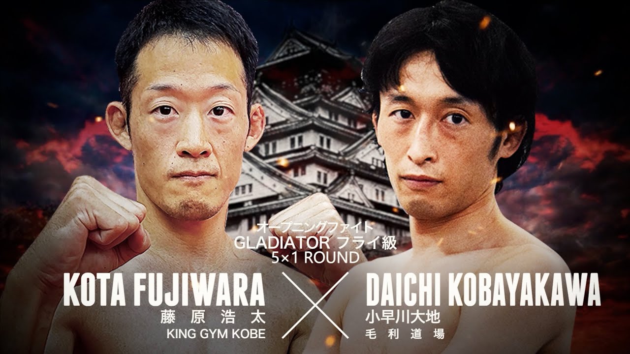 【GLADIATOR 027】藤原浩太 vs 小早川大地 - YouTube