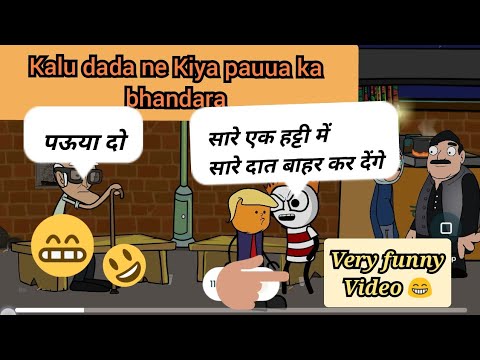 kalu dada ne Kiya pauua ka bhandara।। kalu Dada ki comedy।। kalu dada ...