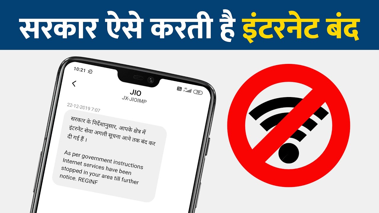 How Government BAN Internet Services in INDIA 🔥🔥| सरकार इंटरनेट बंद ...