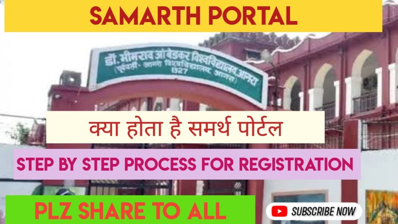 Smarth Portal |क्या है समर्थ पोर्टल ? Step By Step Process of ...