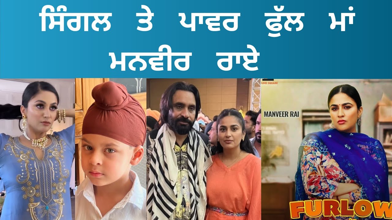 Single Power full Mother Manveer Rai Interview | Furlow | Gurpreet ...