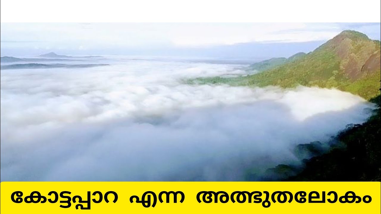 കോട്ടപ്പാറ എന്ന അത്ഭുതലോകം... kottapara is a miracle place ...