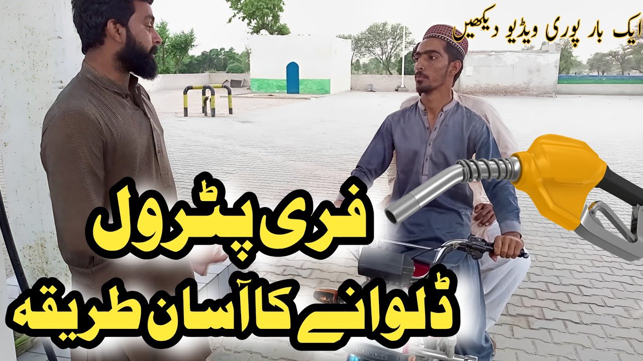 Free Petrol Lenay ka asaan Tariqa | New Funny Video | Fk Production ...