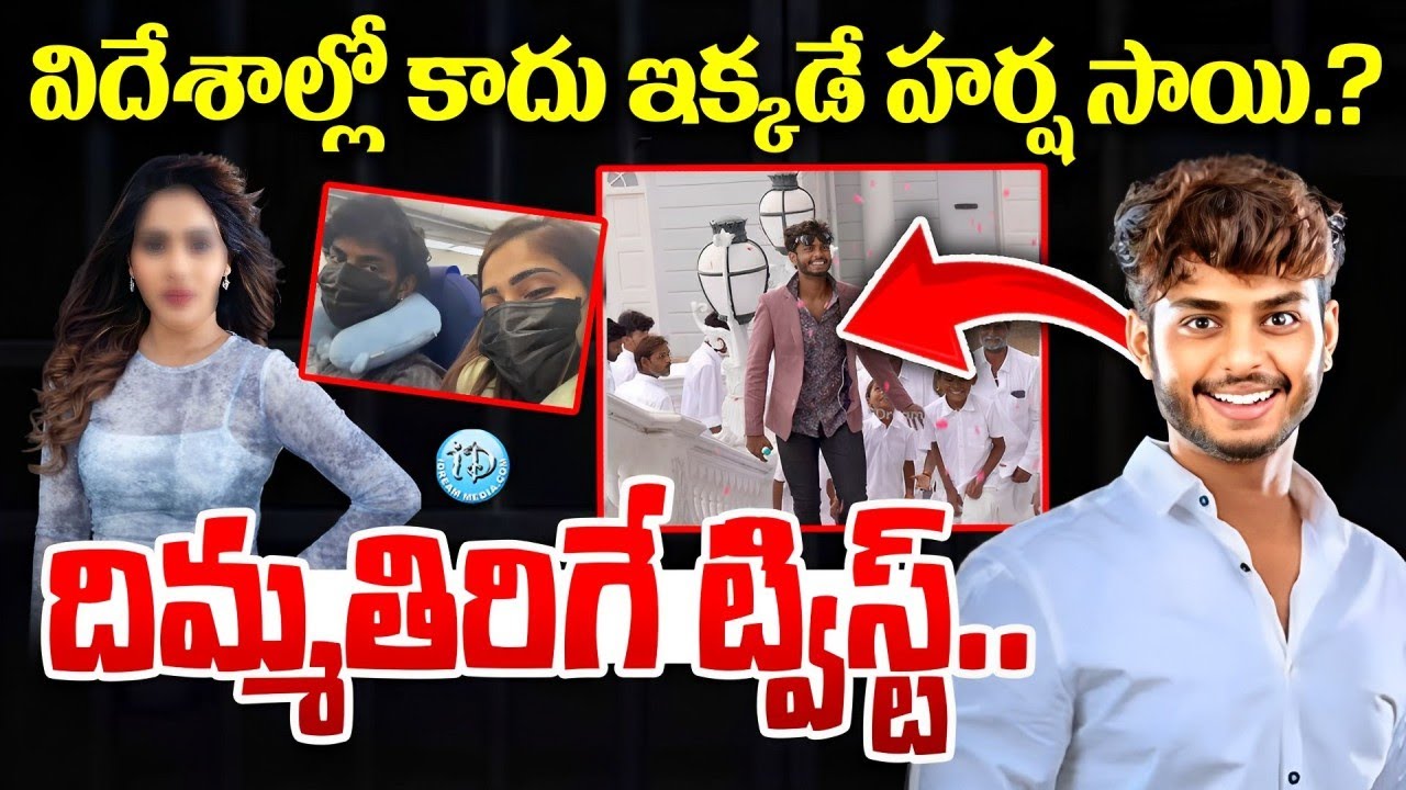 Big Twist In Harsha Sai Case | New Leaked Information by Victim | Police Action on Harsha Sai ...