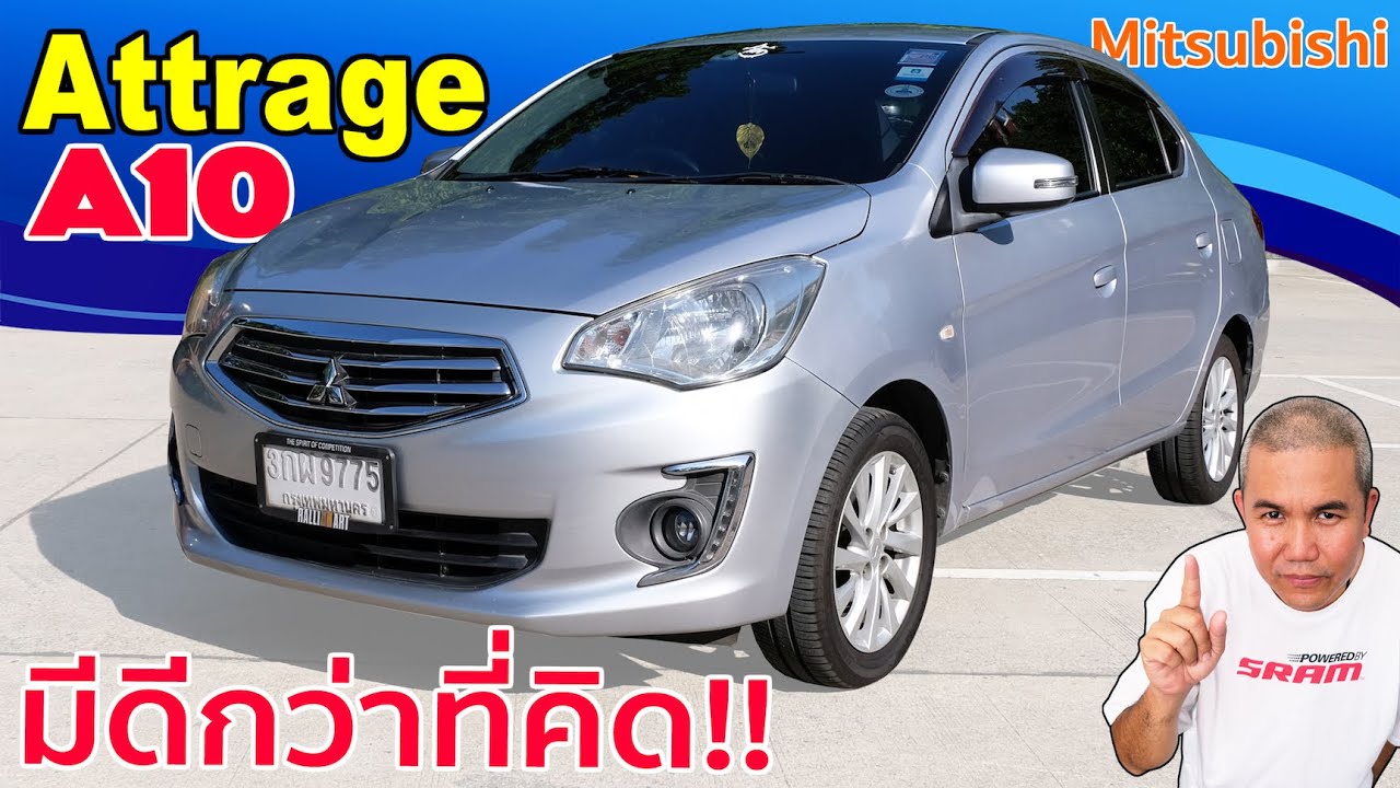 รีวิว รถมือสอง Mitsubishi Attrage 1.2L รถ Eco car มดงาน ใช้งานง่าย ...