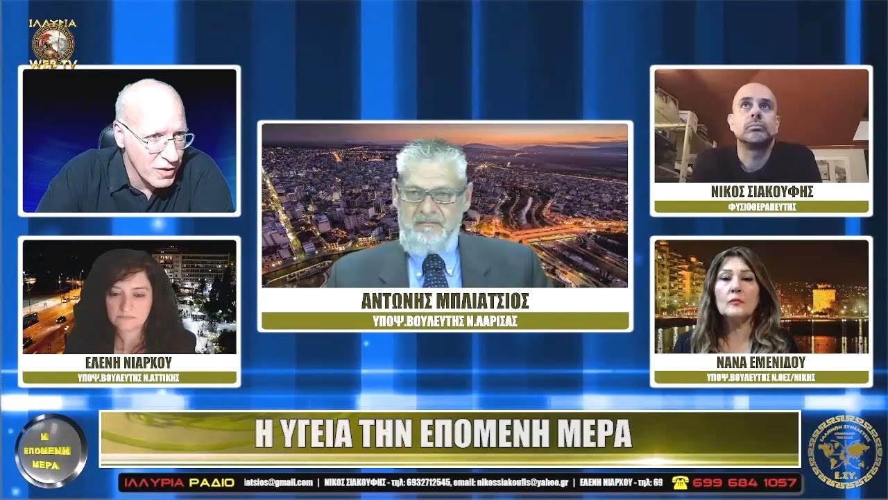 ΙΛΛΥΡΙΑ WEB TV | Η ΥΓΕΙΑ ΤΗΝ ΕΠΟΜΕΝΗ ΜΕΡΑ - YouTube