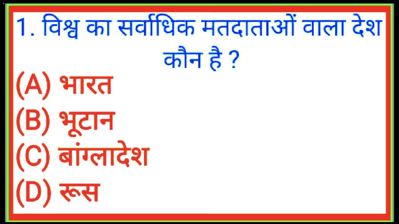 GK questions || world GK Hindi || विश्व जीके हिंदी || Gk quiz hindi ...