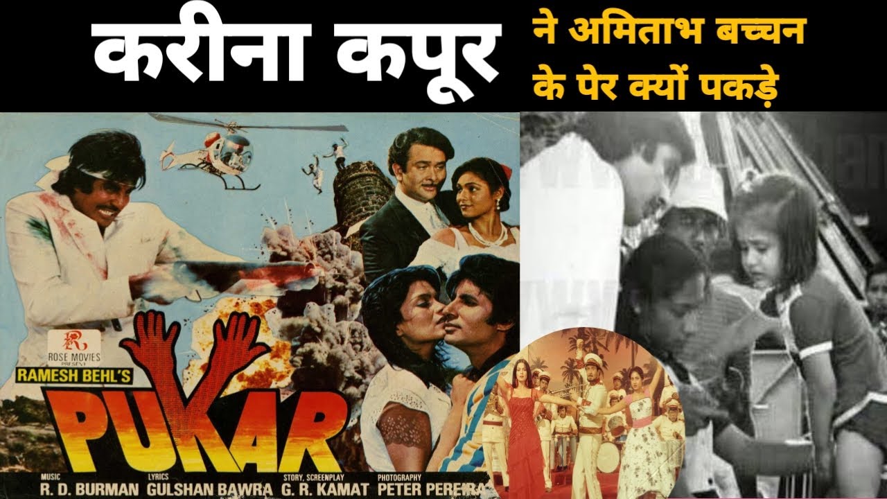 Pukar 1983 movie 🔴 unknown fact ll behind the scene ll rare info 😱 ...
