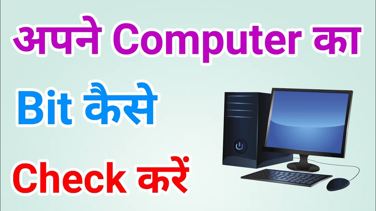 Computer Ka Bit Kaise Pata Kare Windows 10 | How To Know Bit Of ...