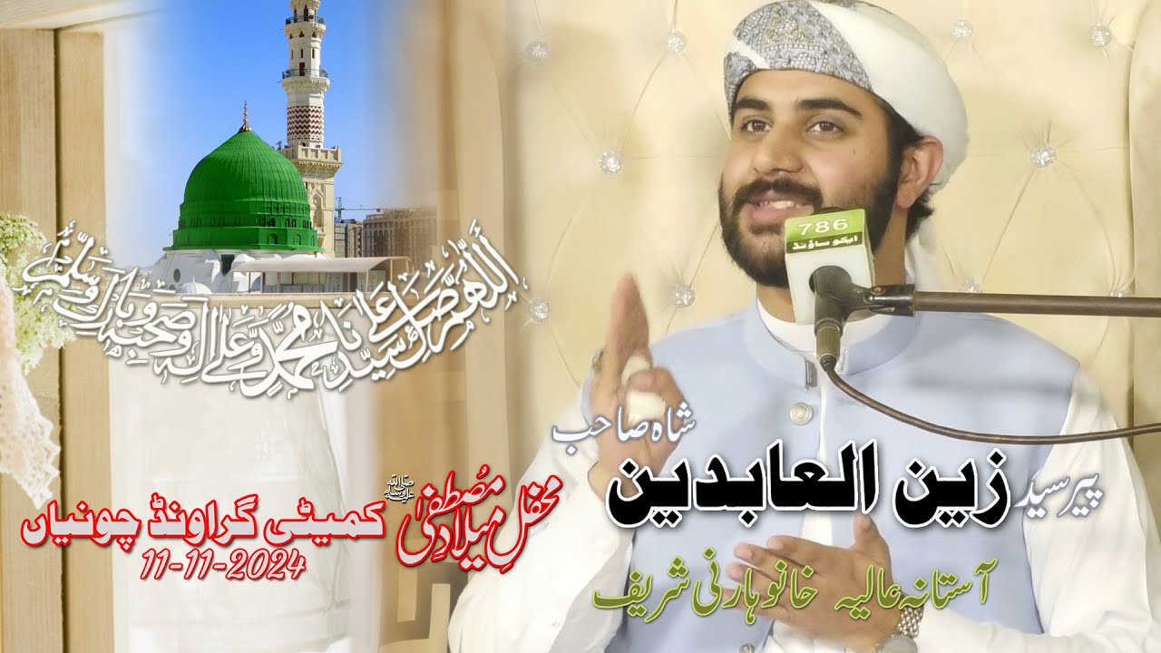 Peer Syed Zain Ul Abideen Shah Sahib | Khano Harni Shareef | Mahfil Naat Kamety Ground Chunian ...