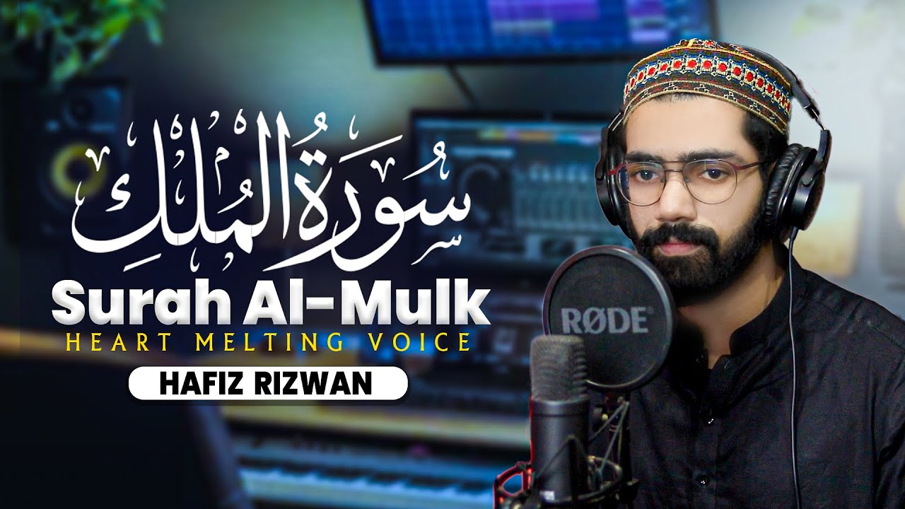 Surah Al-Mulk, سورة الملك - SOOTHING Recitation - Hafiz Rizwan - Ui Studio - YouTube