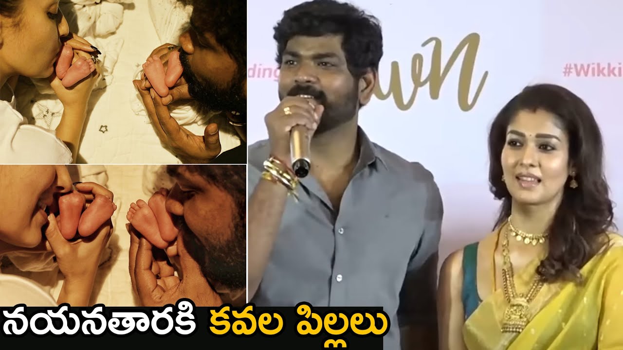 నయనతారకి కవల పిల్లలు 🥰 Nayanthra & Vignesh Sivan Blessed With Twin Baby ...